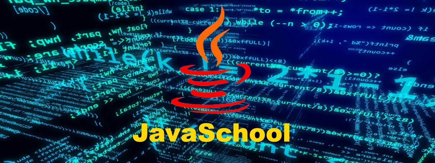 JavaSchool