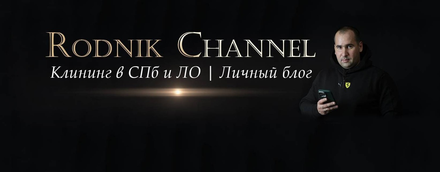 Rodnik Channel | Личный блог
