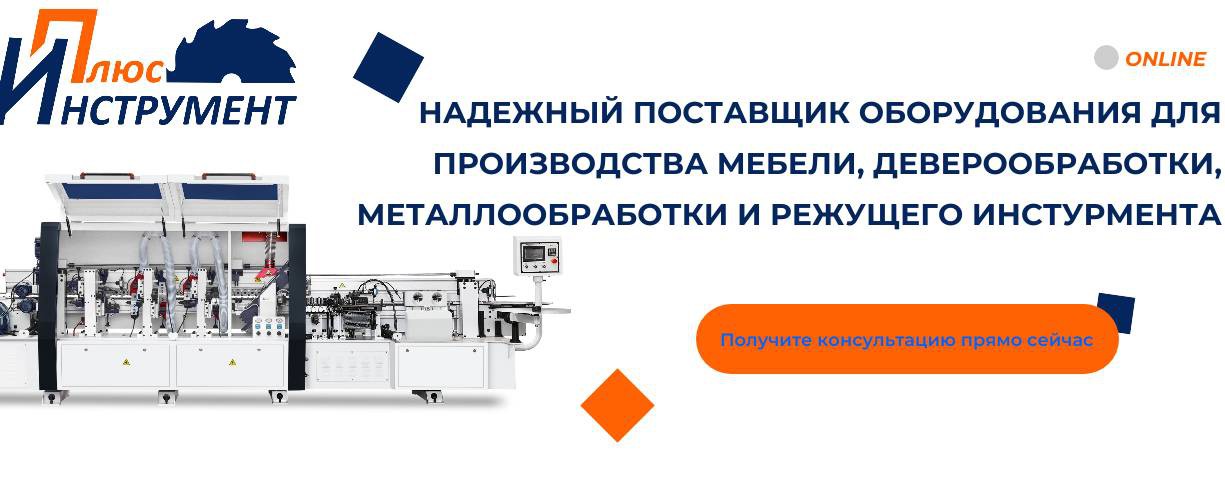 Инструмент Плюс