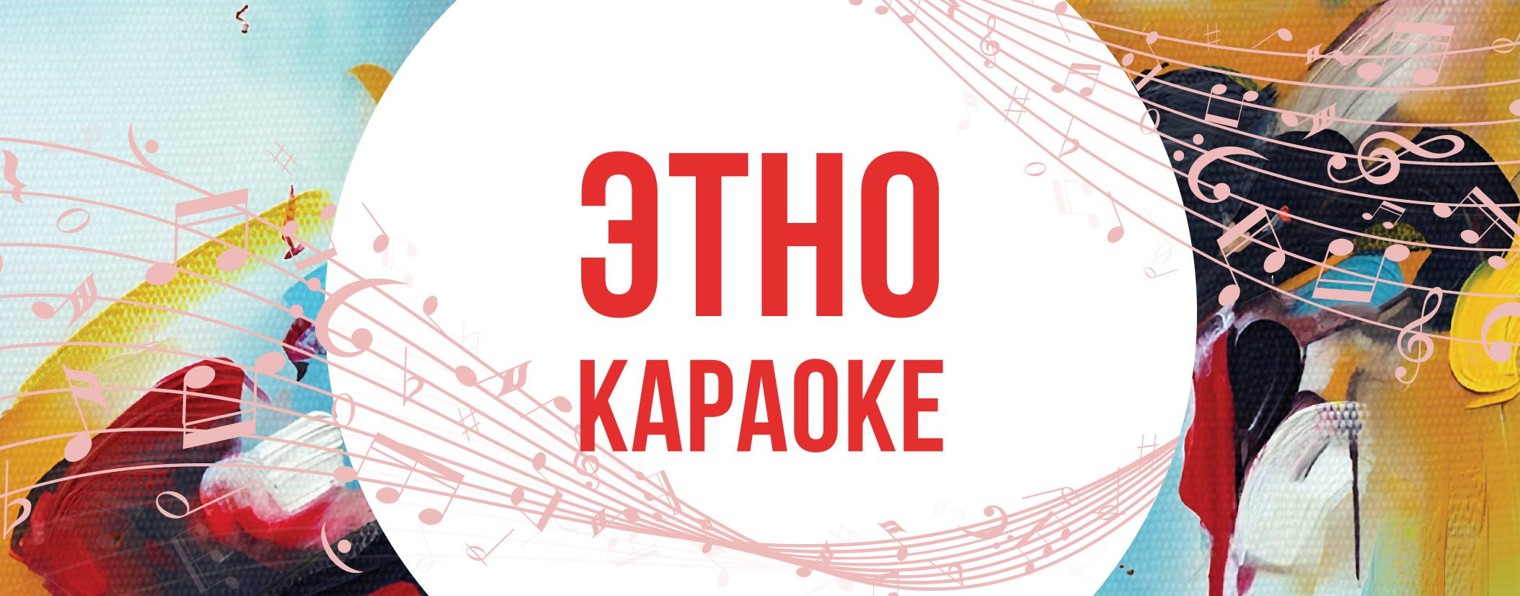 ethnokaraoke