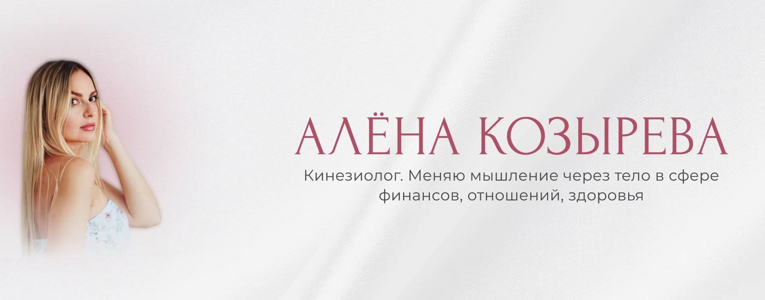 Энергопрактик Алена Козырева