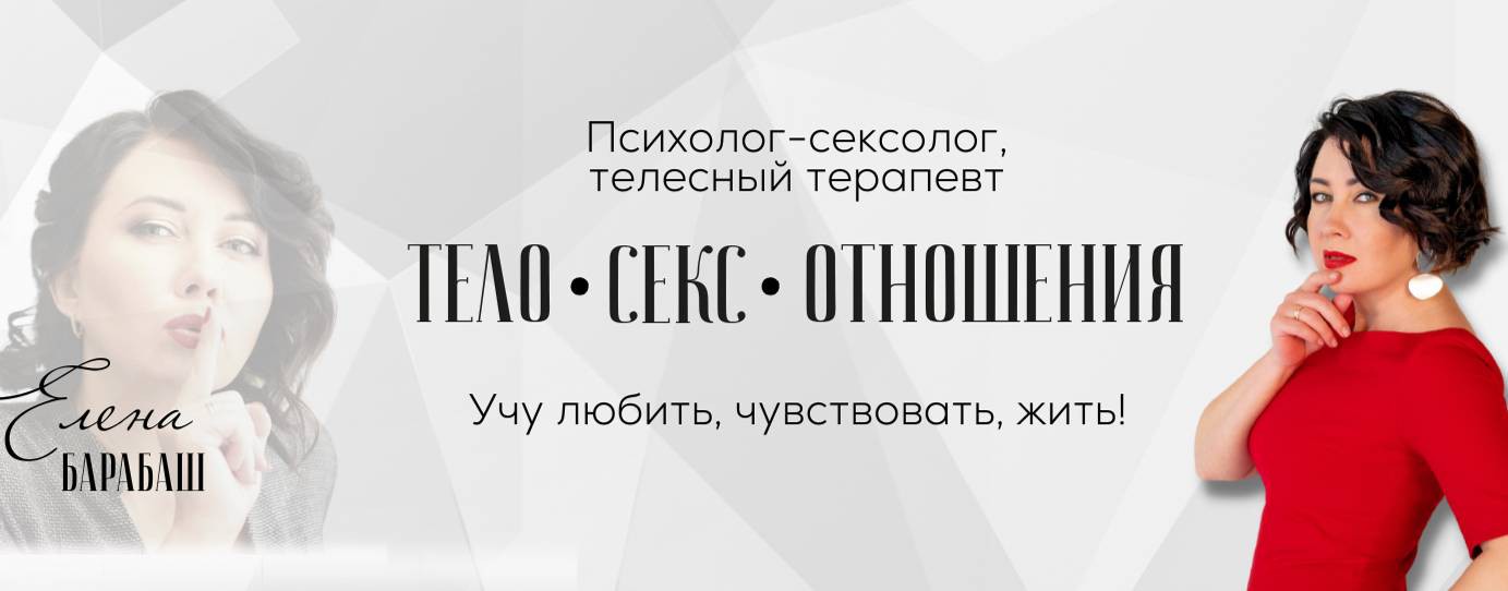 Елена Барабаш