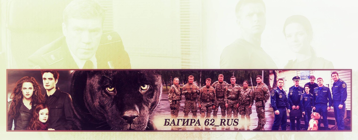 БАГИРА 62