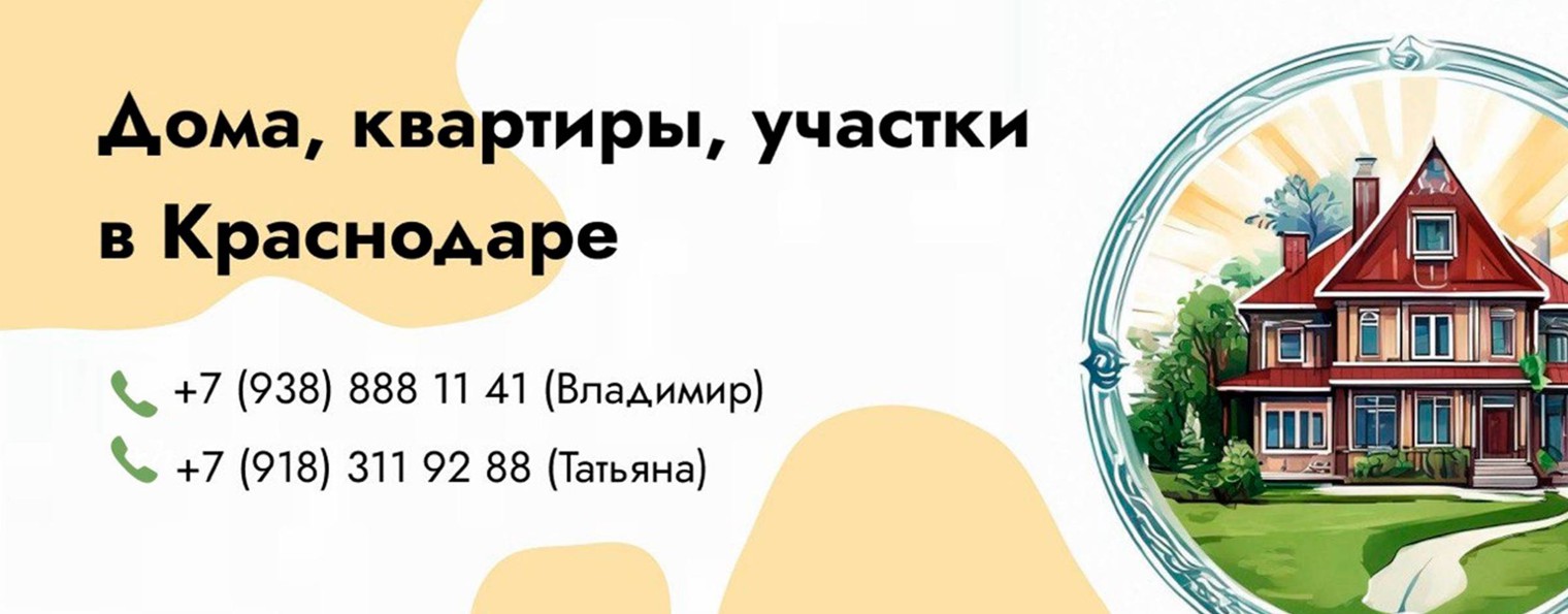 Дома в Краснодаре