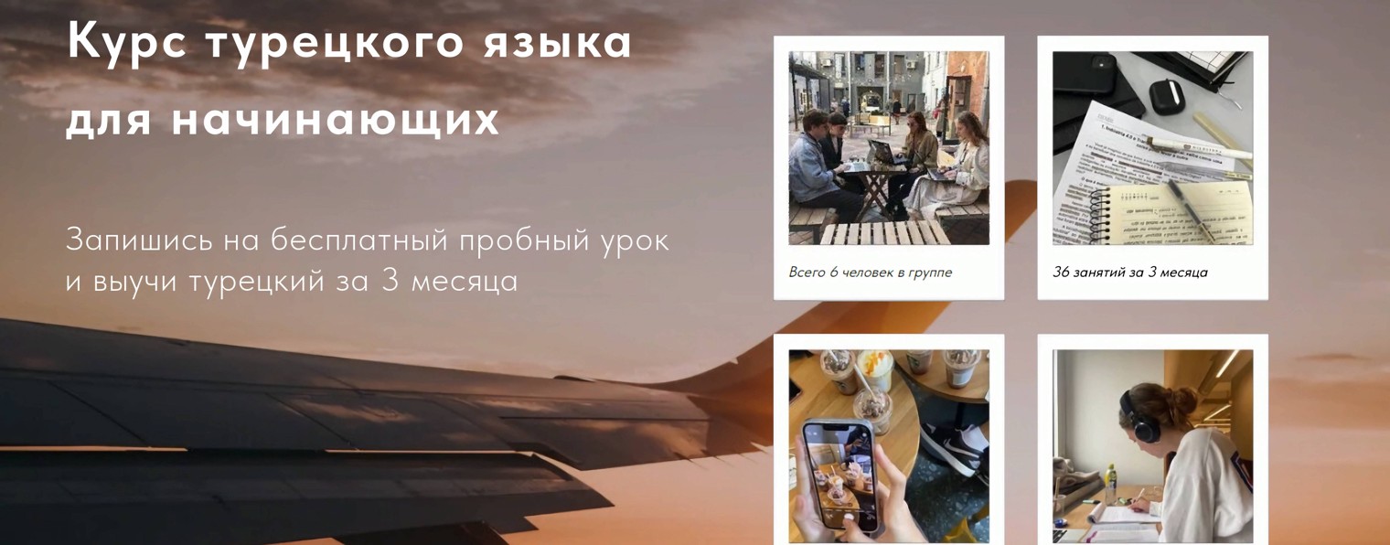 Кофе Школа | Курсы турецкого языка