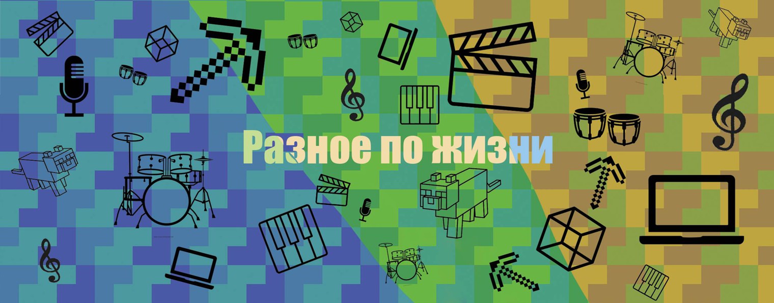Разное по жизни