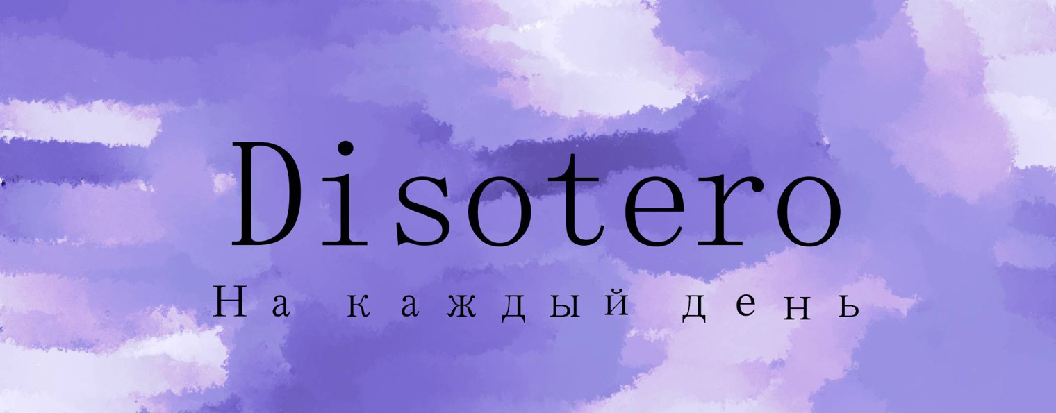 Disotero