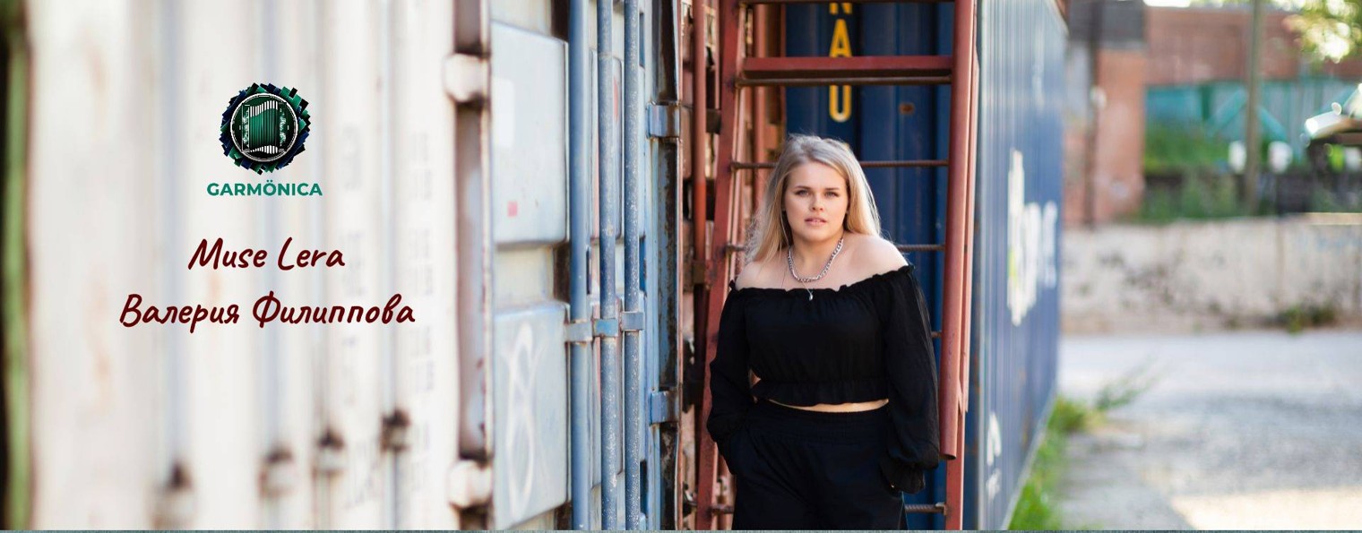 Muse Lera | Валерия Филиппова