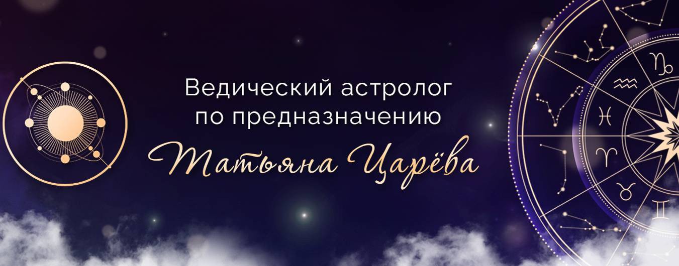 АстрологДжйотишьПредназначение.