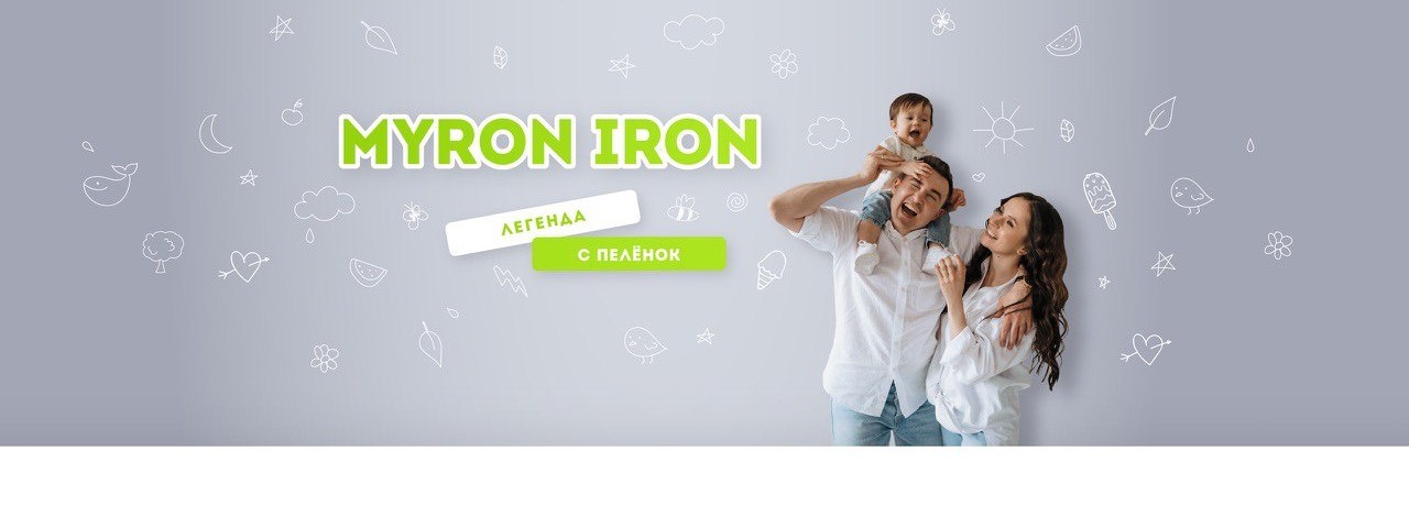 MYRON IRON