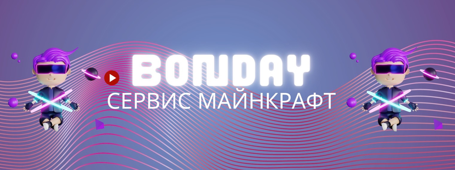 BonDay - сервис проверки аккаунтов майнкрафт