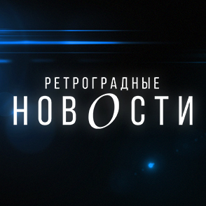 Такой расклад