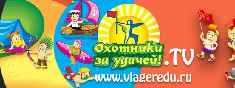 Детский клуб "Охотники за УДАЧЕЙ!"