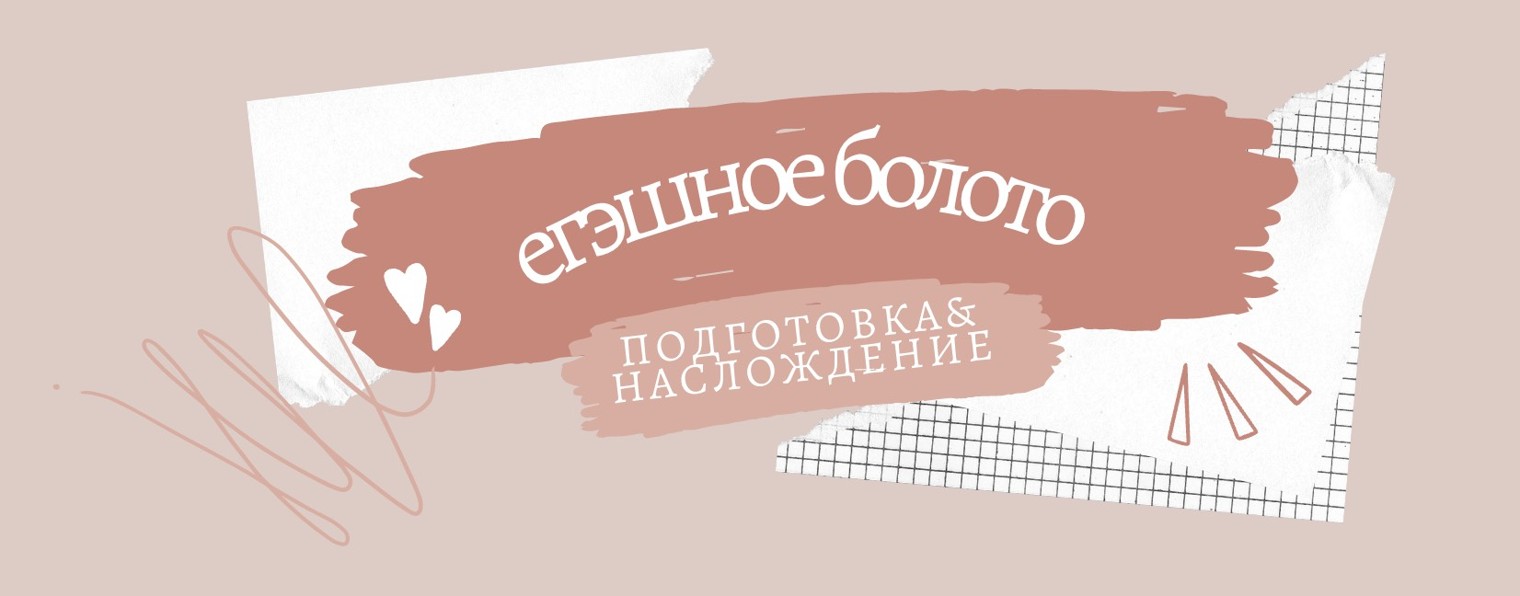 Егэшное болото