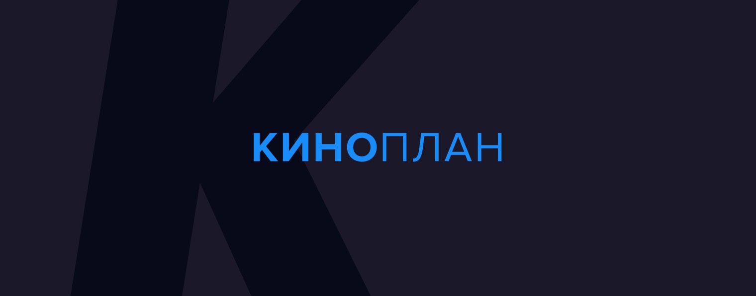 KINOPLAN