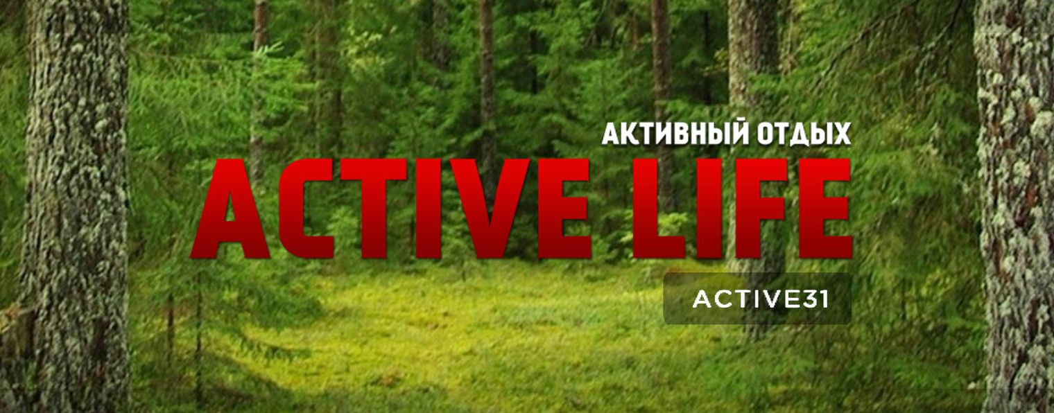 Active Life Валуйки