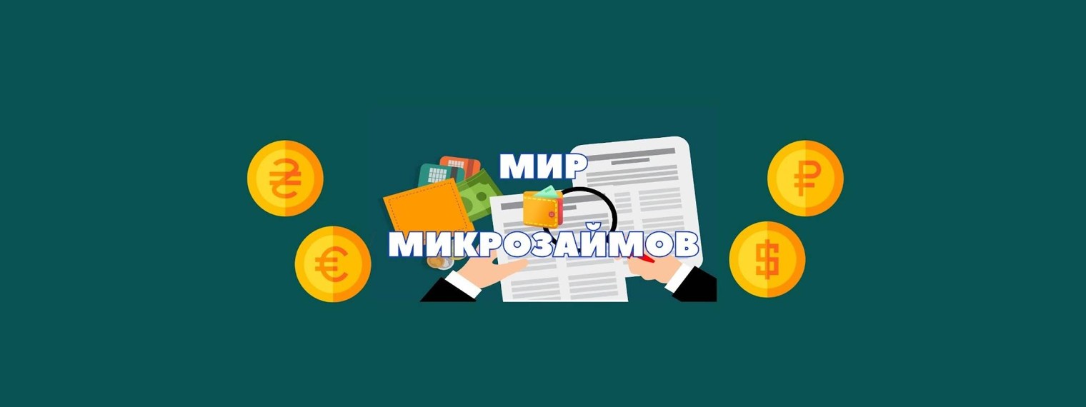 Займ онлайн на карту