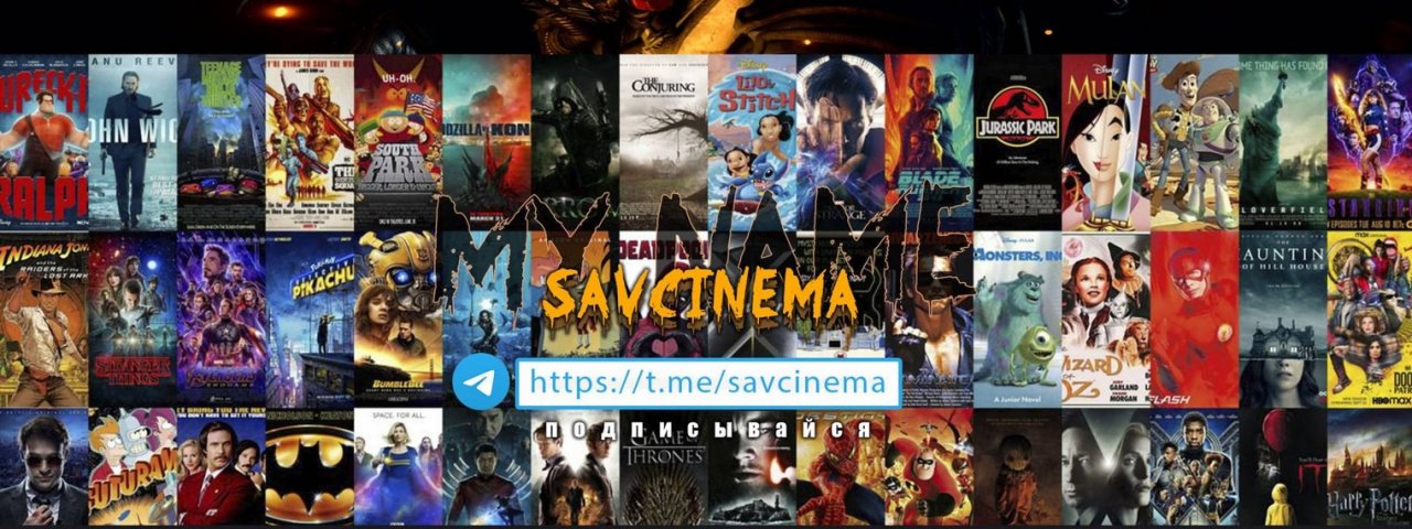 savcinema