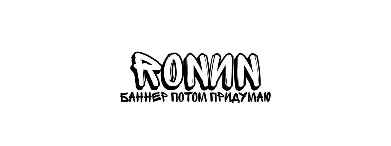 RONИN