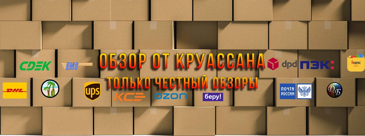 Обзор от Круассана