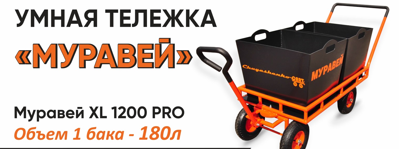 Умная Тележка Муравей