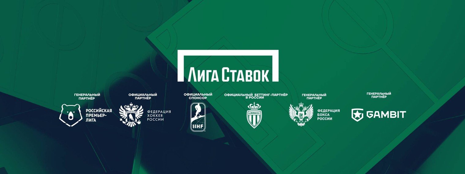 Лига Ставок