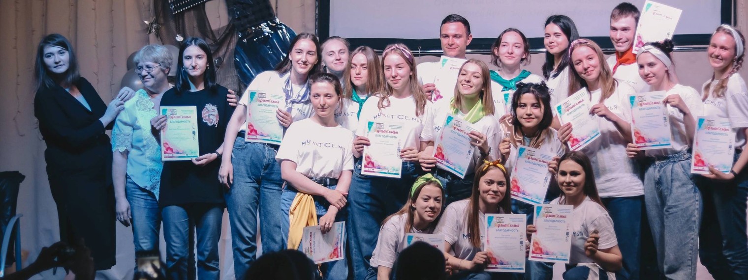 Всероссийский фестиваль "МультСемья"