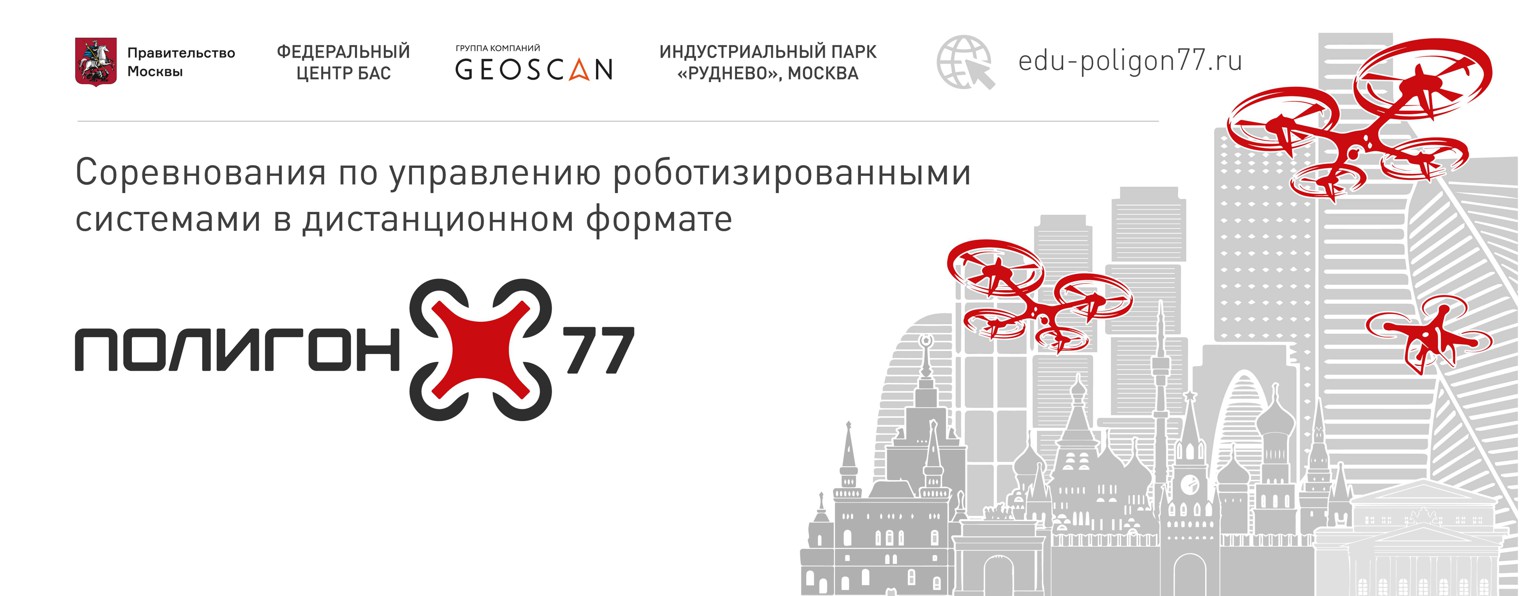 Соревнования «ПОЛИГОН77»