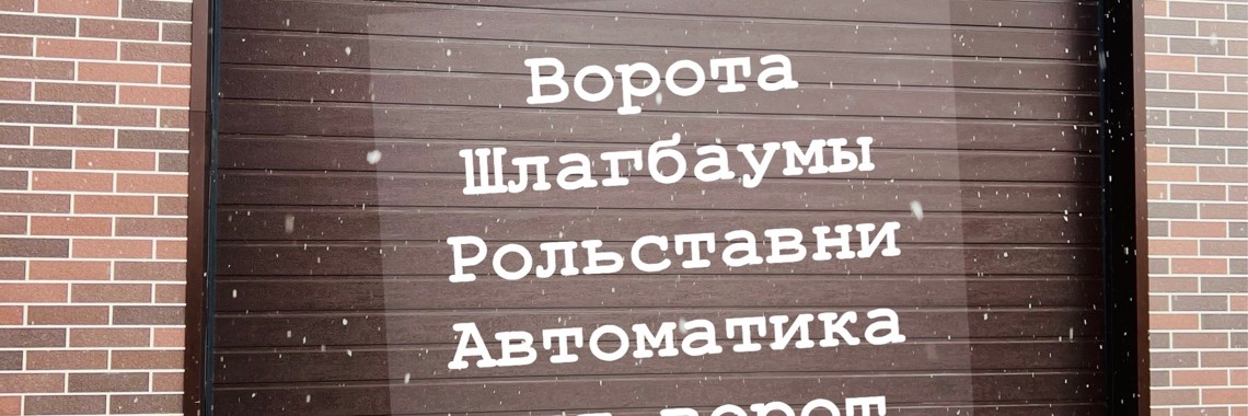 Ворота КАЗАНЬ