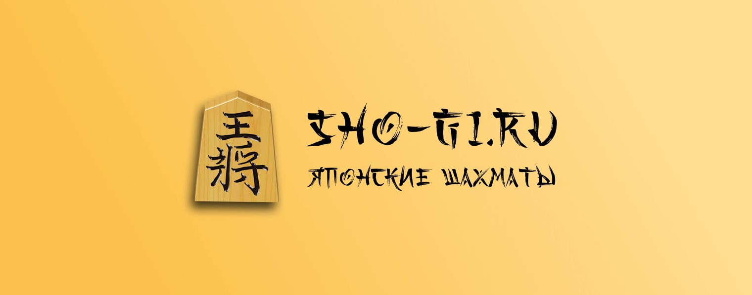 sho-gi.ru