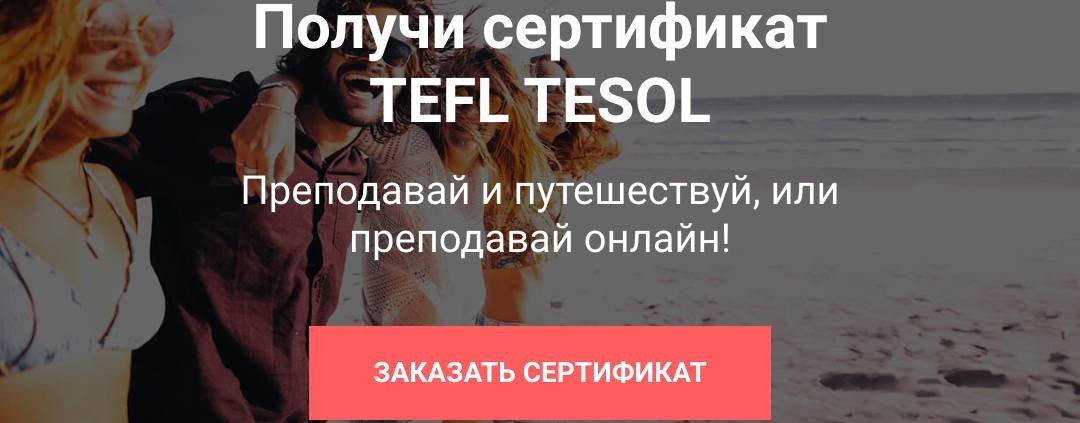 TEFL-TESOL-Certificate
