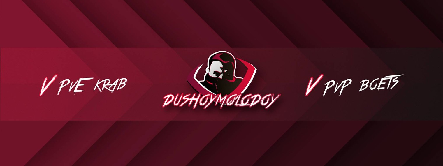 dushoymolodoy