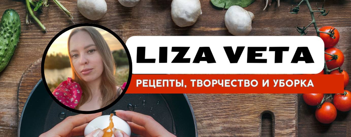Liza_Veta