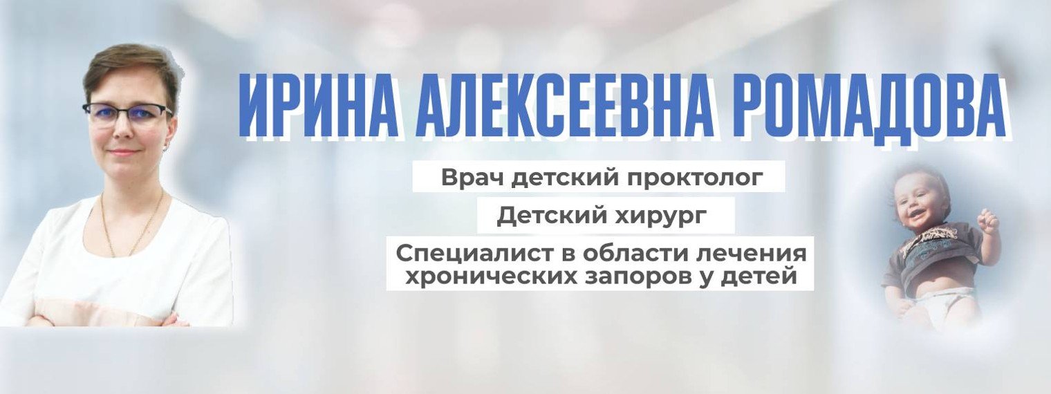 Doktor_Romadova