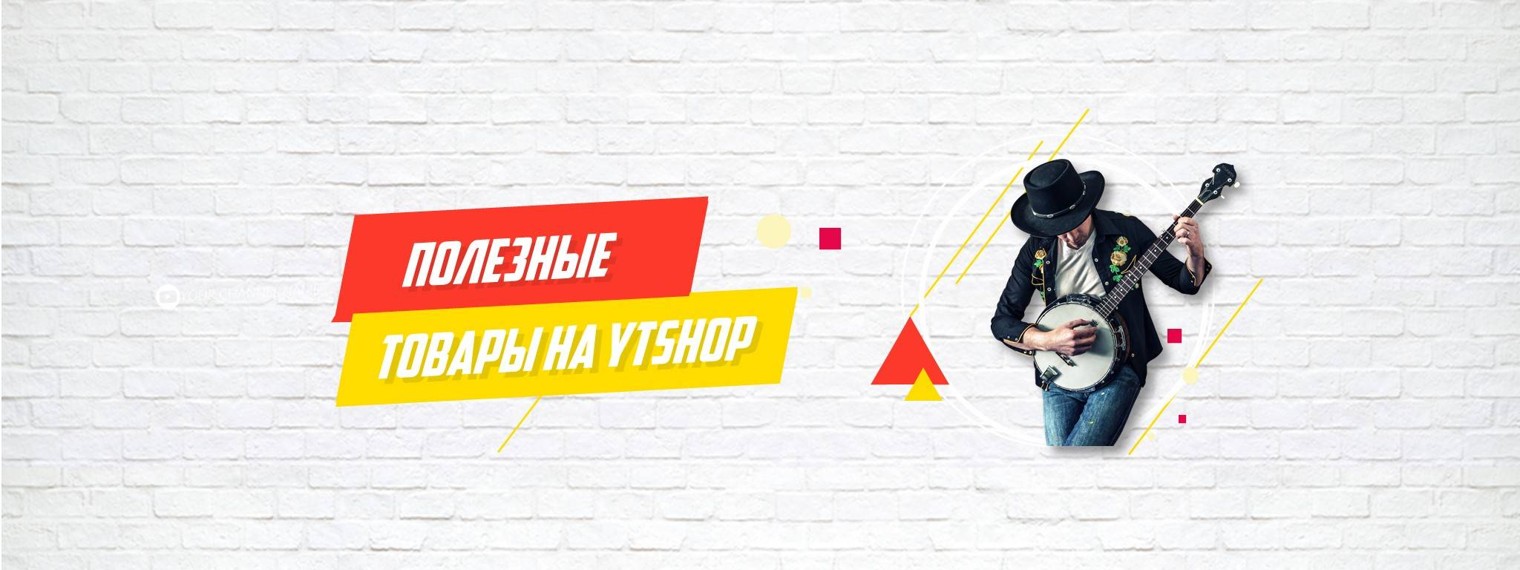 Полезные товары YTShop