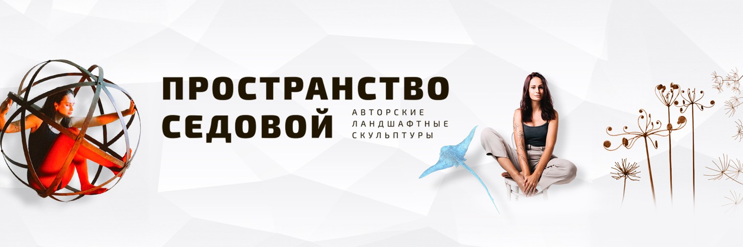 Prostranstvo.sedovoy