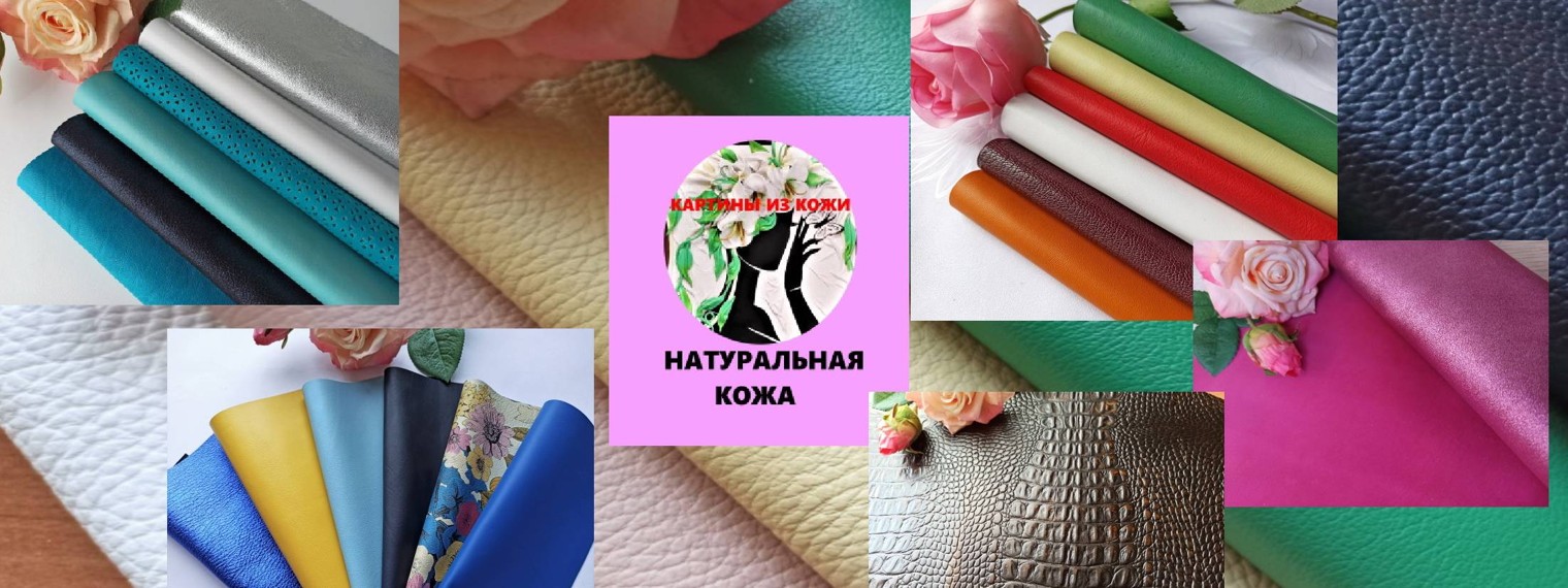 Натуральная кожа. Картины из Кожи.