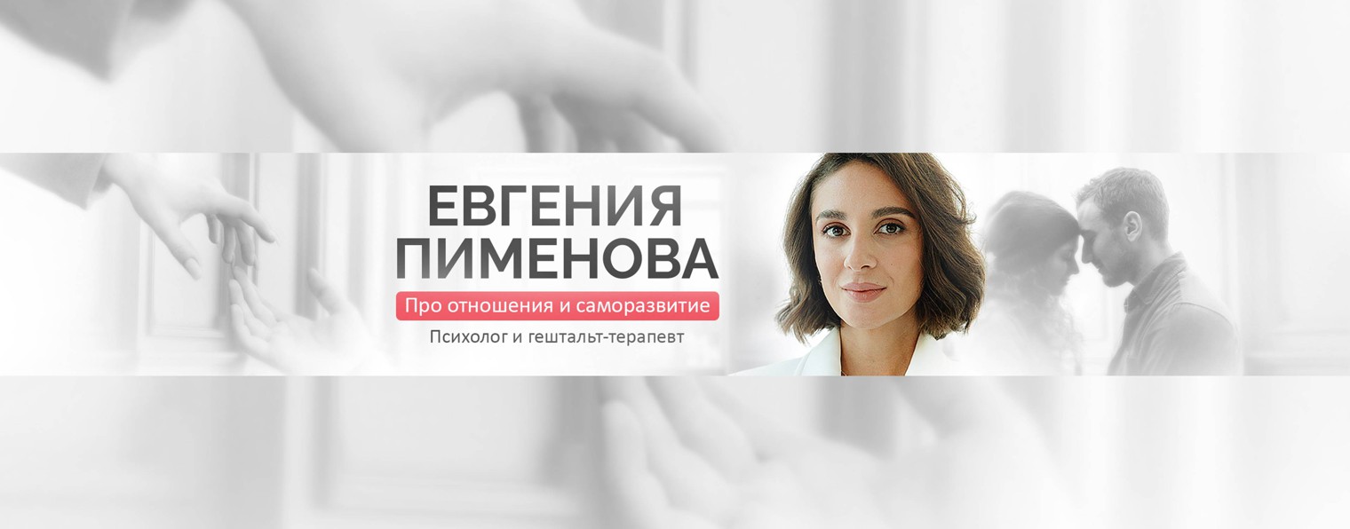 Евгения Пименова