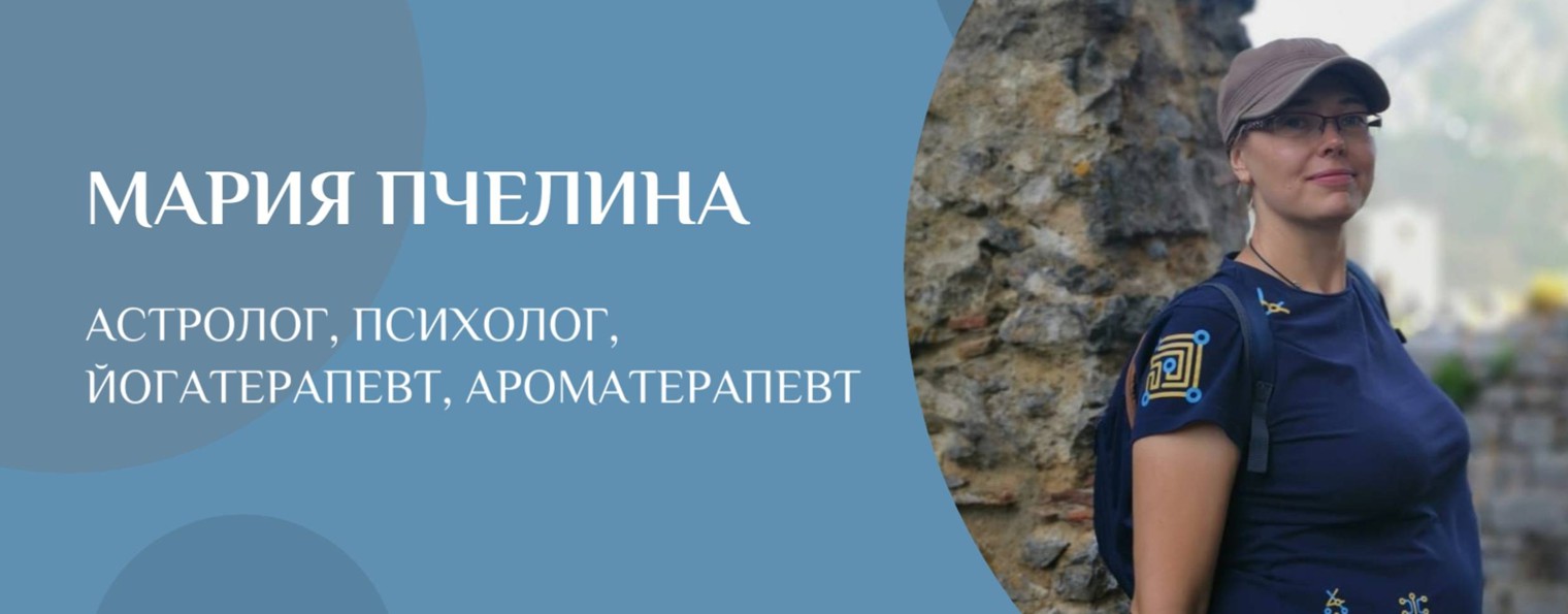 Мария Пчелина
