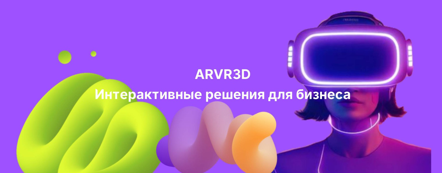 Студия ARVR3D. Канал разработчика