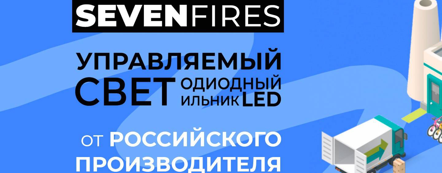 Семь Огней
