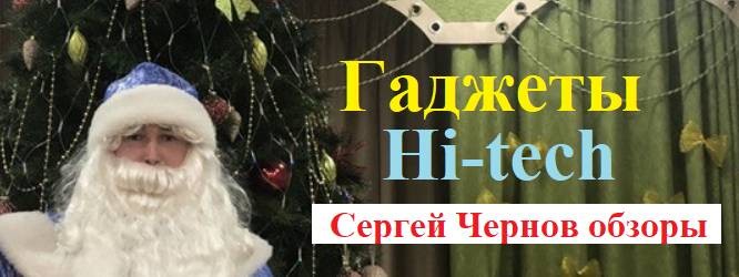 Гаджеты Hi-tech