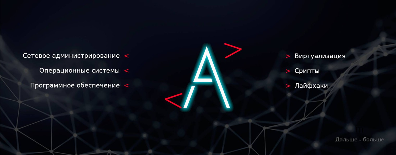 Разносторонний администратор