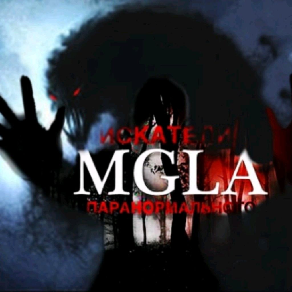 МГЛА