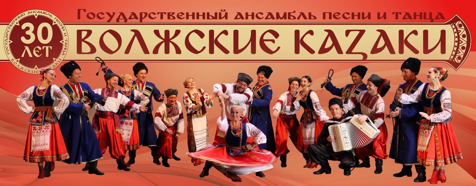 Ансамбль "Волжские казаки" (Самара)