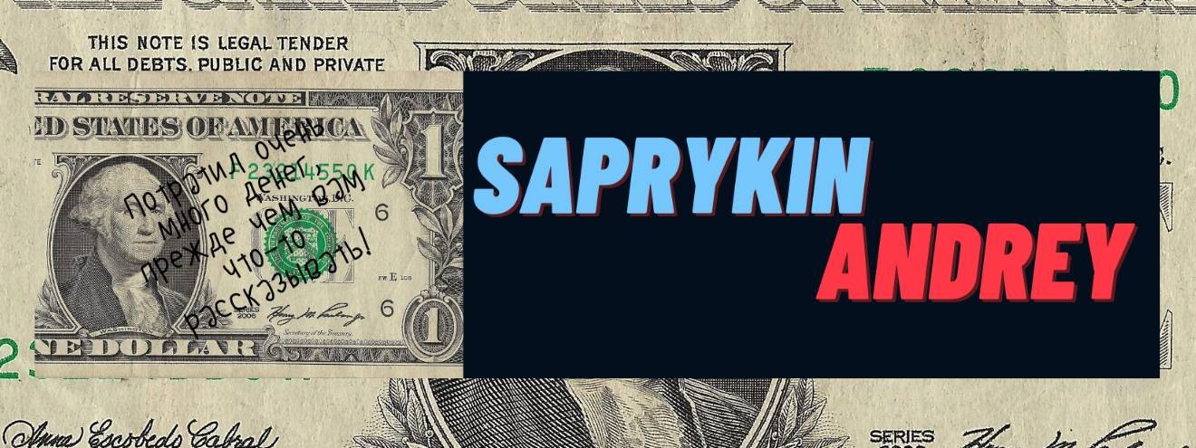 Арбитраж трафика | Сапрыкин Андрей