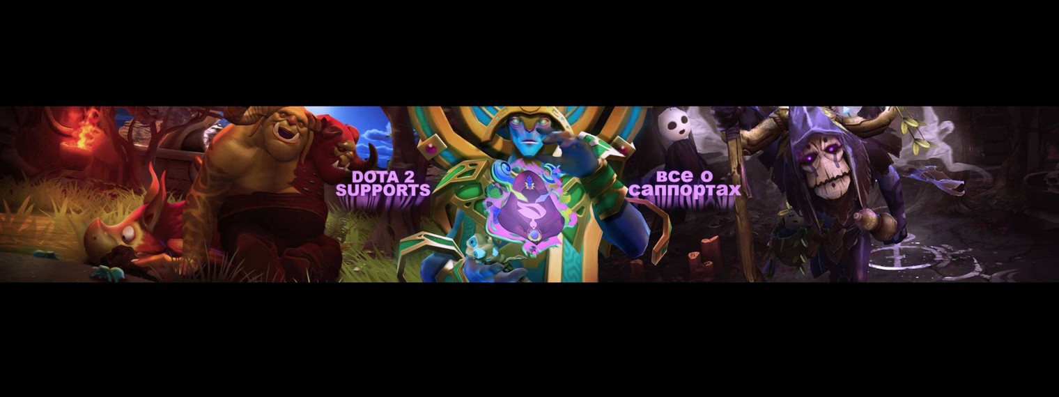 Dota2supports