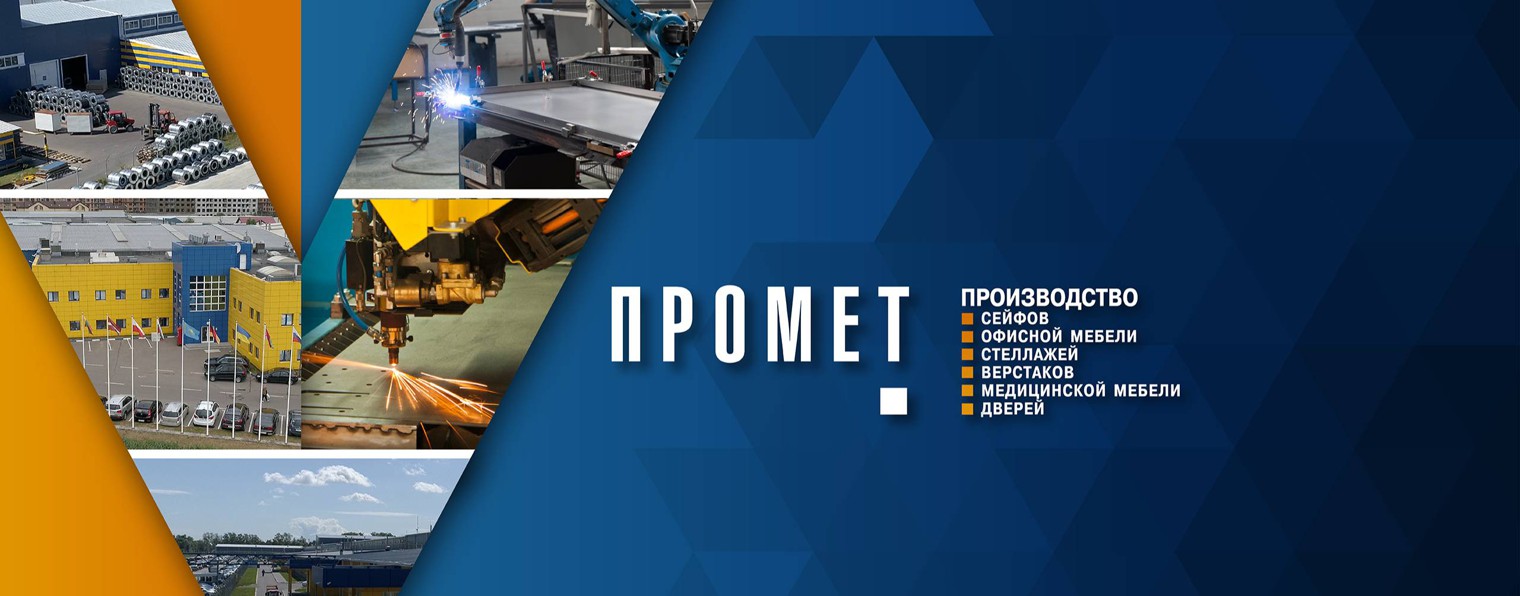 НПО Промет