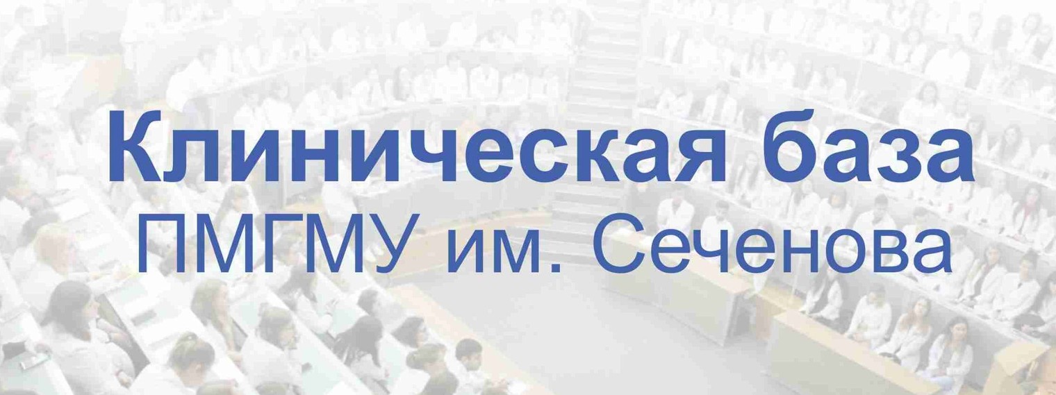 Клиника головной боли и вегетативных расстройств им. Вейна