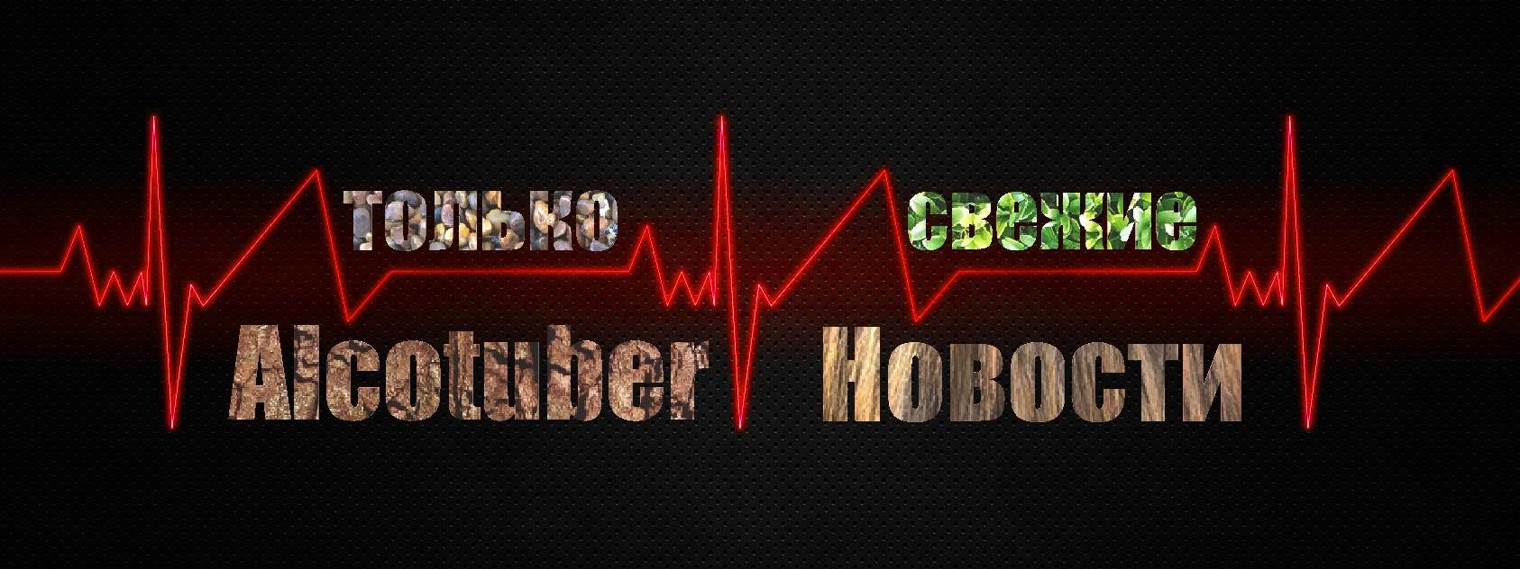Alcotuber